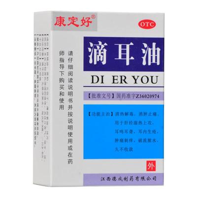 【康定好】滴耳油10ml*1瓶/盒耳鸣耳聋消肿止痛清热解毒