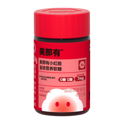 美那有小红脸富铁软糖女性孕妇