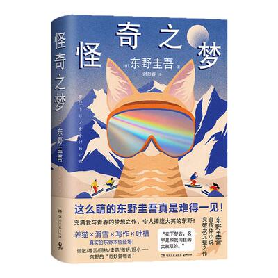 西西弗书店怪奇之梦东野圭吾