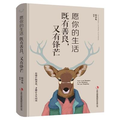 愿你的生活既善良励志成功书籍