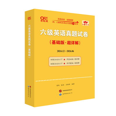 备考26年6月六级英语真题黄皮书