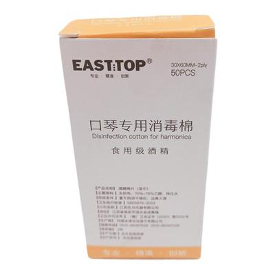 东方鼎消毒酒精棉乐器配件