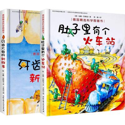 肚子火车站牙齿大街新鲜事