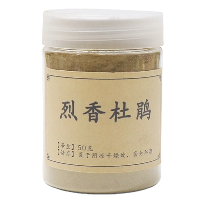 120目天然西藏野生烈香杜鹃香粉手工合香珠牌香熏香道制香原料粉