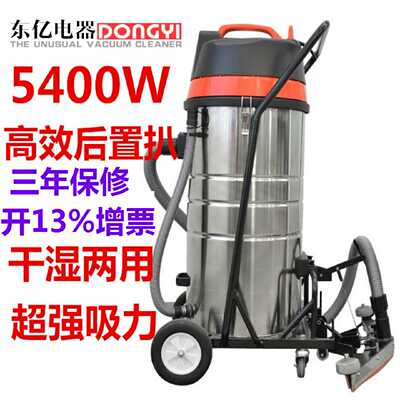 东亿工业吸尘器ZD98-3B-100L5400W大功率工厂车间干湿用边推边吸