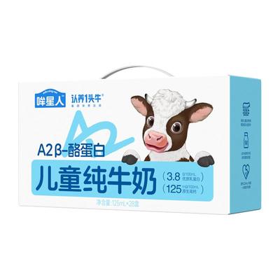 哞星人认养一头牛儿童纯牛奶