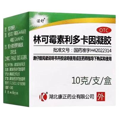 【诺舒】林可霉素利多卡因凝胶30g*1瓶/盒