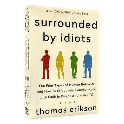 被白痴包围人类行为的四种模式