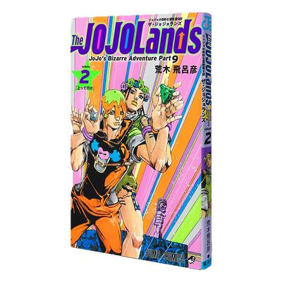 漫画JOJO的奇妙冒险第9部