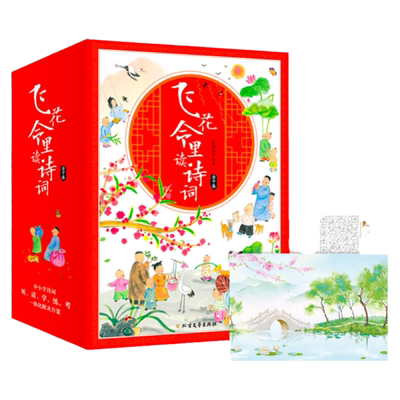 当当网正版童书花令里读诗词