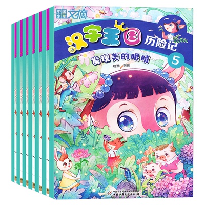 汉字王国历险记杂志2026全年订阅