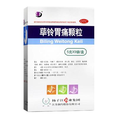 【护佑】荜铃胃痛颗粒5g*9袋/盒