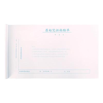 【10本装】西玛8508原始凭证粘贴单报销单票据凭证增票规格240-140原始单据粘贴单 50张/本