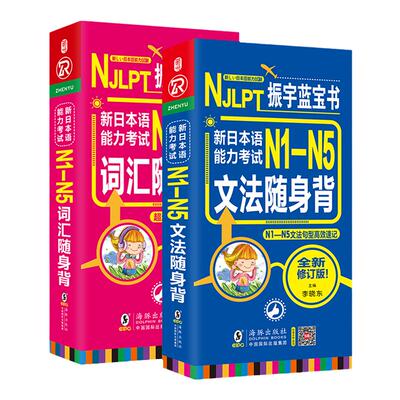 日语红蓝宝书N1-N5等级考试