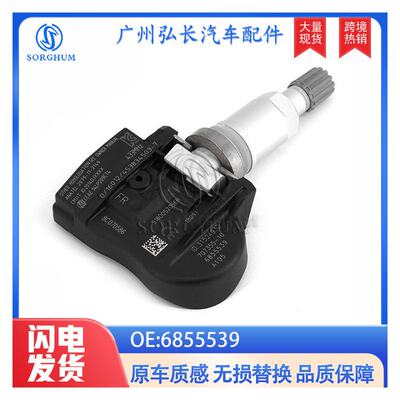 TPMS 6855539 36106881980适用于BMW胎压传感器胎压检测器胎压阀