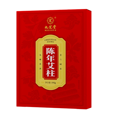 九芝堂艾柱十年陈艾条短三伏天家用无烟棒纯艾草雷火炙艾灸盒正品