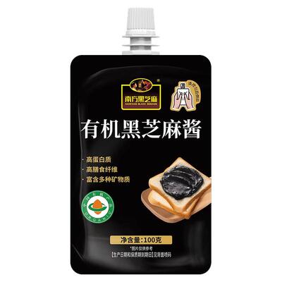 【顺手买】南方纯黑芝麻酱有机高钙无糖烘焙拌酸奶碗面吐司调味酱