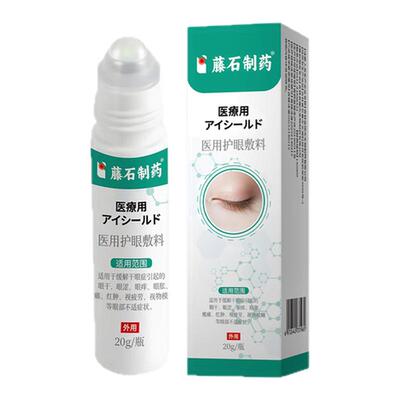 藤石制药干眼症医用护眼敷料
