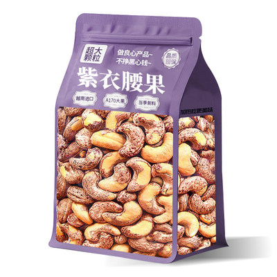 2025新货紫皮大腰果原味