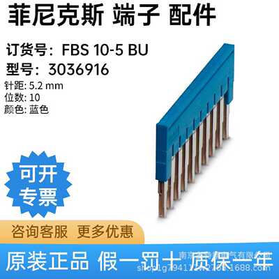 德国菲尼克斯FBS105BU插拔式桥接件3036916原装正品现货