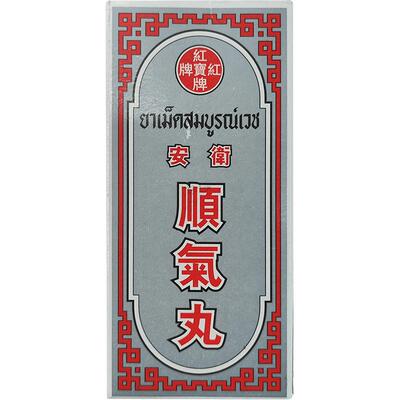 红宝牌卫安顺气丸200粒儿童化痰哮喘小儿止咳正品泰国进口止咳药