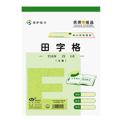 32开作业本E字本自带本皮