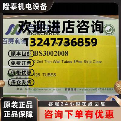 议价百赛利德 百赛生物 BS3002008BS3015008一套标价