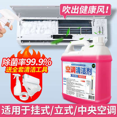 洗空调清洗剂工具全套家用内外机专用强力去污清洁免拆免洗接水罩