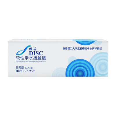 蝶适DISC离焦软镜少儿日抛30片加近视隐形眼镜防控院线同款正品JD