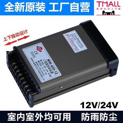深圳明伟400W12V户外防雨发光字开关电源24V5V防水灯箱牌匾变压器