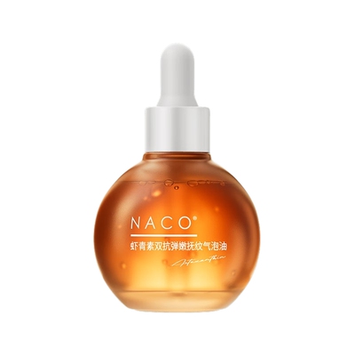 NACO虾青素双抗抗皱去黄精华油