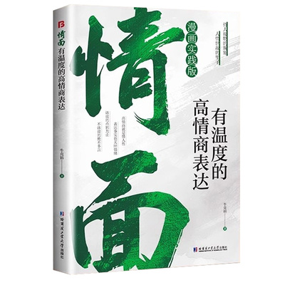 情面场面体面有温度的高情商表达