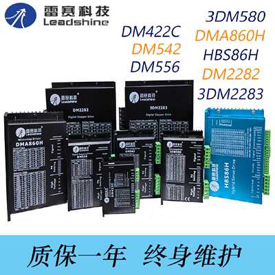 议价雷赛DM542 DM556 DM856 DMA860H HBS86H DM1182 2282 3DM2283
