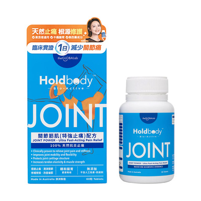 Holdbody澳洲软骨素关节专用