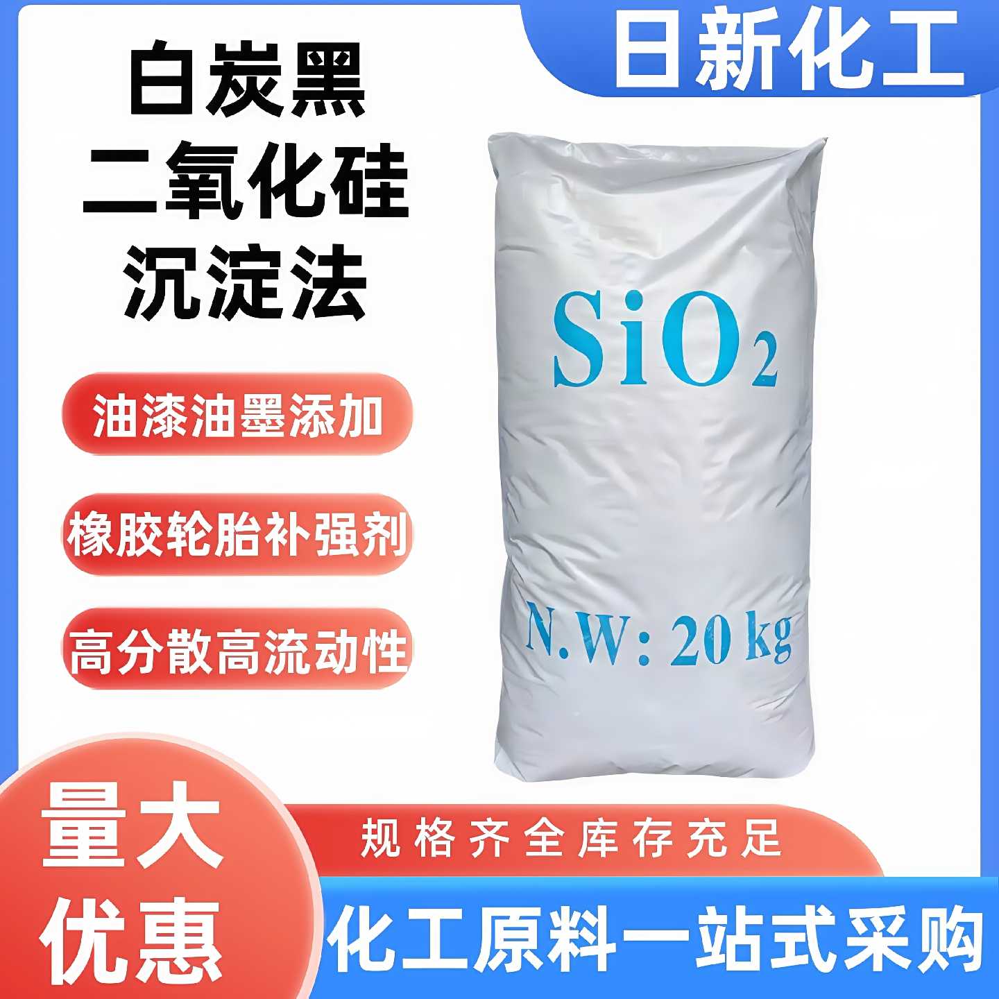 二氧化硅白炭黑沉淀法气相法油漆涂料橡胶增稠补强分散剂白碳黑