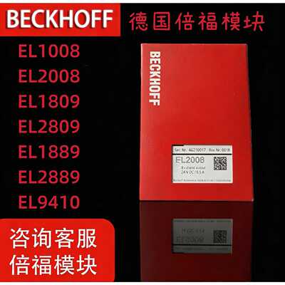 议价倍福模块EL1008 EL2008 EL1809 EL2809 EL1889 EL2889 EL9410