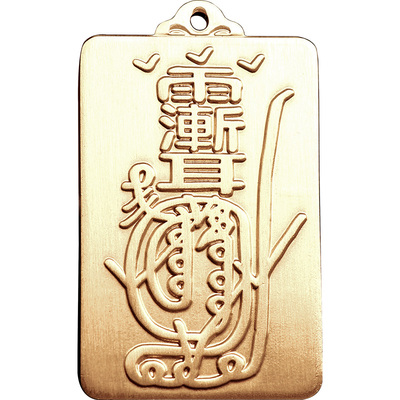 道家黄铜金光咒护身吊坠