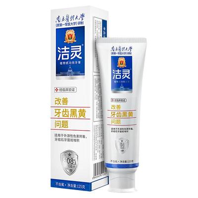 洁灵牙膏【牙齿黑黄烟牙专用】