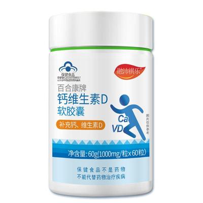 60粒】钙维生素D儿童钙片