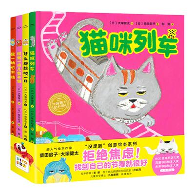 】没想到创意绘本系列精装
