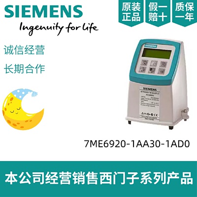 议价西门子7ME6910-1AA10/1AA30-1AA0流量计7ME6920-1AA10/1AA30-