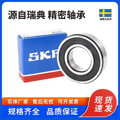 瑞典SKF高速深沟球轴承60242Z内径120mm外径180mm厚度28mm