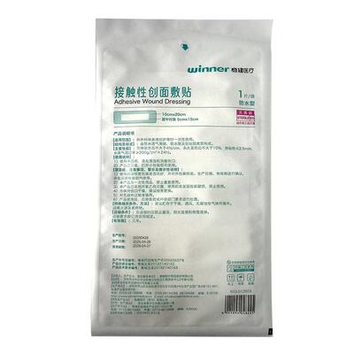 稳健接触性创面敷贴10x20cm5x15无菌透气独立装医用防水正品敷料