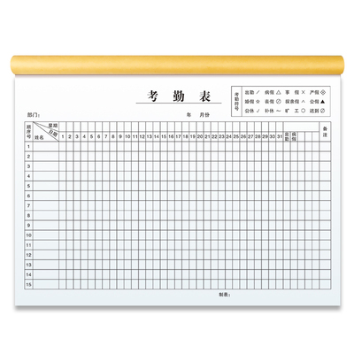 考勤表厂家直发可定制