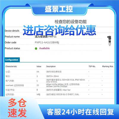 议价EH压力变送器PMP11-AA1U1HBWBJ、AA1U1PBWBJ、AA1U1SBWBJ
