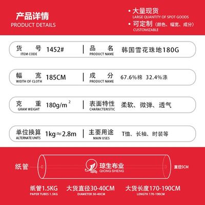 180g韩国雪花珠地网眼布针织布面料地支珠衫Polo上衣料商务涤棉40
