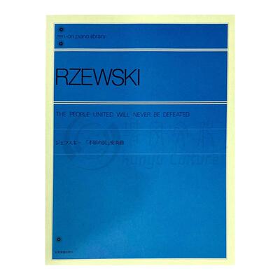 列夫斯基团结的人民永不败