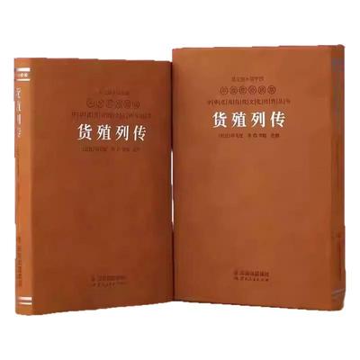 正版速发】货殖列传羊皮卷系列