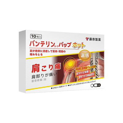 【正品有效】日本肩周膏贴肩部肌肉酸麻抬不起胳膊专用热敷贴