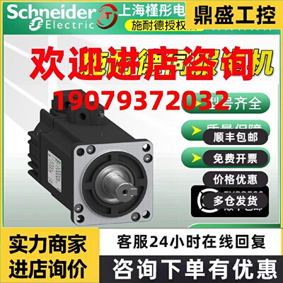 议价正品施耐德BCH16系列伺服电机BCH16HF07332A5C2/BCH16HD04332